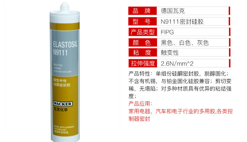 WACKER N9111密封硅胶脱醇固化加热汽车电子行业触变性密封胶供应-阿里巴巴