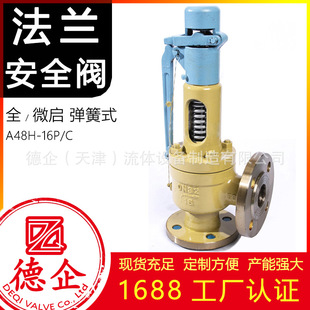 法兰安全阀A47H-16P不锈钢铸钢蒸汽水利管道弹簧式泄压阀工厂认证-阿里巴巴