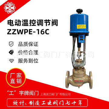 上海良工阀门电动温控调节阀带温度传感器ZZWPE-16C温控阀DN50 80-阿里巴巴