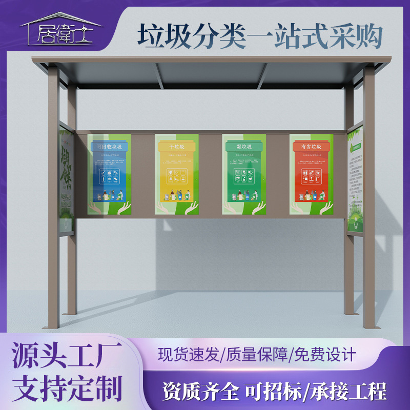 Stainless Steel Garbage Sorting Pavilion Outdoor Intelligent Garbage ...