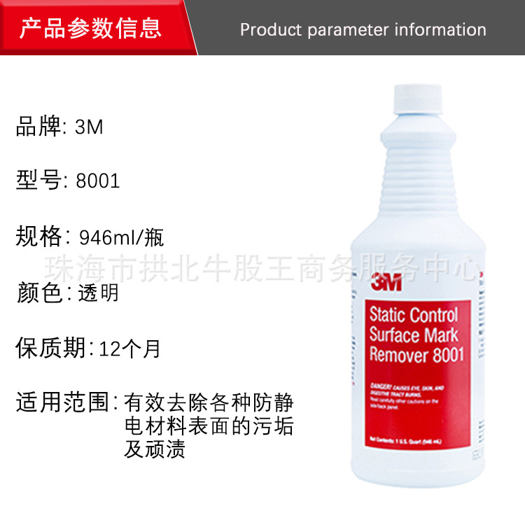 原装正品3M8001防静电表面专用有效祛除污渍无色透明无腐蚀清洁剂-阿里巴巴