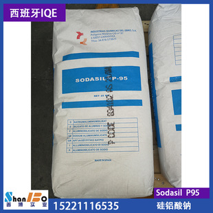 碱性白炭黑西班牙SODASIL P95纺织印花胶浆增白剂手感爽滑剂-阿里巴巴