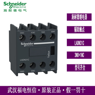 Schneider接触器辅助触头3常开1常闭正面安装 LADN31C接触器触点-阿里巴巴