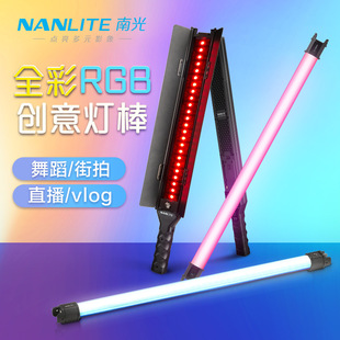 Nanlite南光全彩RGB人像摄影手持灯棒led补光冰灯外拍MixWand18II-阿里巴巴