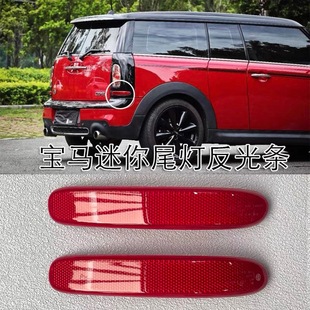 适用宝马迷你 mini R55后杠反光条后杠灯51137240231 51137240232-阿里巴巴