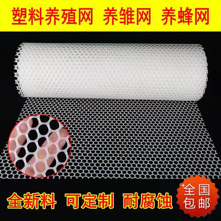 养殖塑料平网 白色水产养殖网 育雏塑料网 鸡鸭脚垫网-阿里巴巴