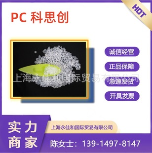 现货供应PC 2458/科思创 阻燃级PC塑料颗粒 高流动 家电应用-阿里巴巴