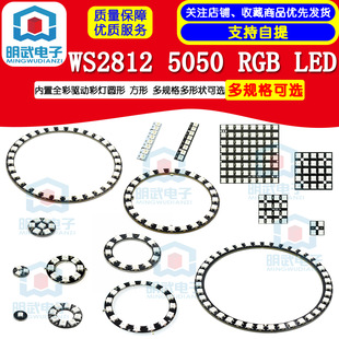 WS2812 5050 RGB LED内置全彩驱动彩灯圆形 方形 多规格多形状-阿里巴巴