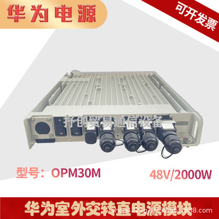 华为OPM30M室外防水通信交转直电源模块3000W铁塔基站拉远AAU RRU-阿里巴巴