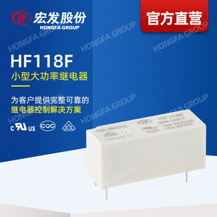 【官方直营】宏发继电器 HF118F 功率继电器 继电器-阿里巴巴