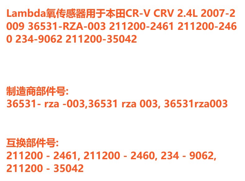 氧传感器36531-RZA-003适用于本田CR-V CRV 2.4L 空气燃料比传感-阿里巴巴