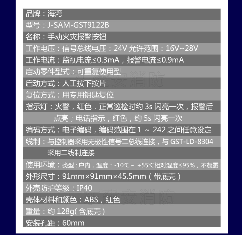 J-SAM-GST9122B手动火灾报警按钮 海湾手动报警按钮 9121C-阿里巴巴