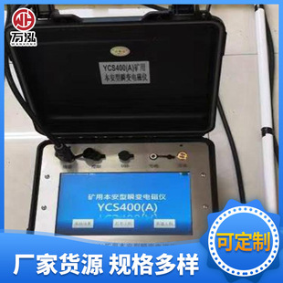 瞬变电磁仪YCS3000矿用瞬变电磁仪YCS3500W瞬变电磁仪 矿用多通道-阿里巴巴