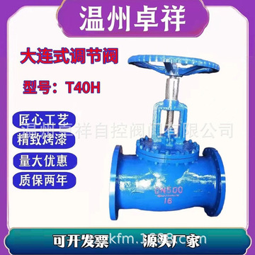 大连式流量平衡阀 大连式调节阀 KPF/T40H -16C 手动调节阀-阿里巴巴