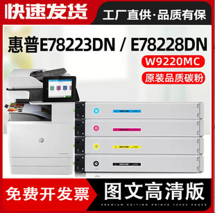适用 HP 惠普 W9220MC碳粉 W9221MC MFP E78223 E78228 粉盒硒鼓-阿里巴巴