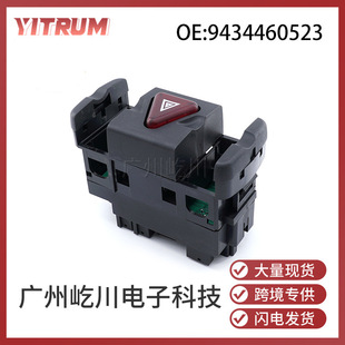 适用奔驰卡车双闪应急开关 警报灯控制开关9434460523 9434460123-阿里巴巴