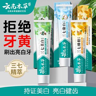 云南本草三七中草药牙膏清新口气美白去黄去除牙结石口臭厂家批发-阿里巴巴