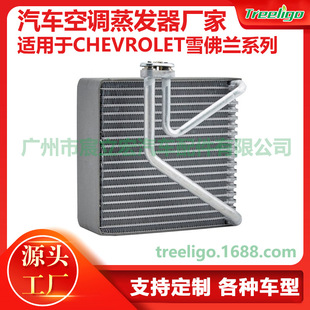 适用于CHEVROLET雪佛兰系列汽车空调蒸发器蒸发箱水箱散热器配件-阿里巴巴