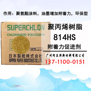 日本制纸 814HS 酯容氯化聚丙烯树脂 CPP 涂料 油墨 附着力促进剂-阿里巴巴