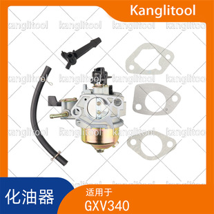 GXV340 GXV340A2 GXV340RT2 GXV340RT2 化油器配件-阿里巴巴