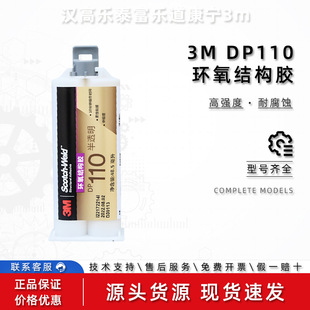 3M正品胶水DP110环氧树脂结构金属胶DP420 DP460通用型强力快干胶-阿里巴巴