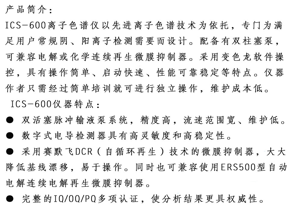 赛默飞戴安ICS-600离子色谱仪DionexHPIC戴安离子色谱仪-阿里巴巴