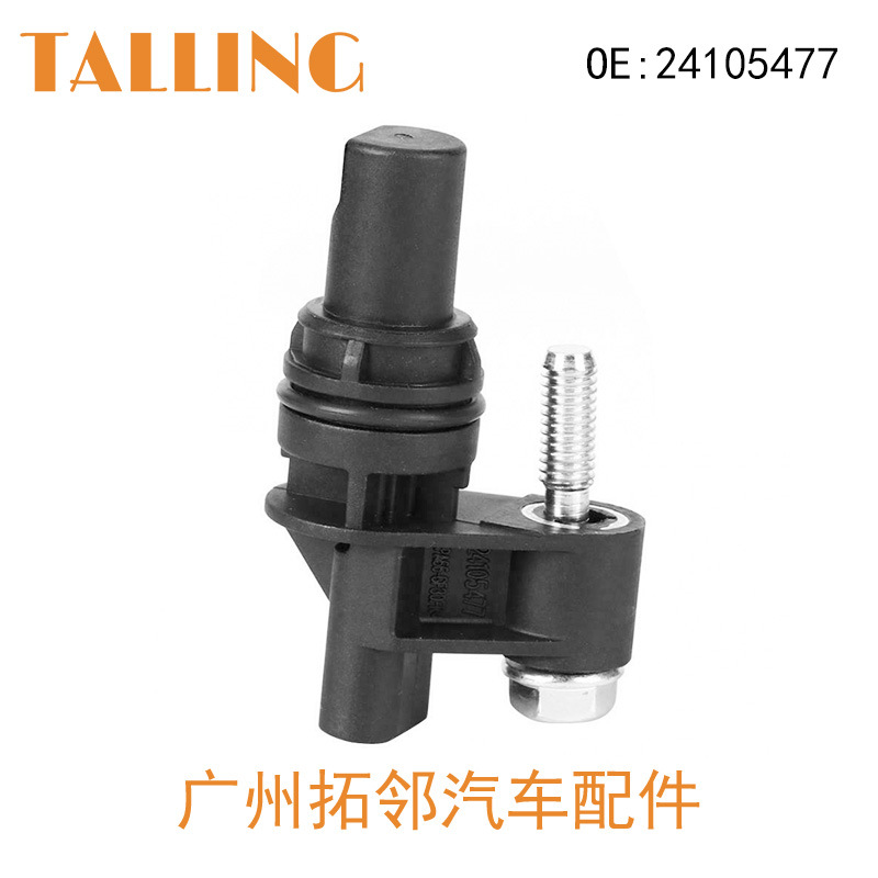 适用于赛欧 曲轴位置传感器 24105477-阿里巴巴
