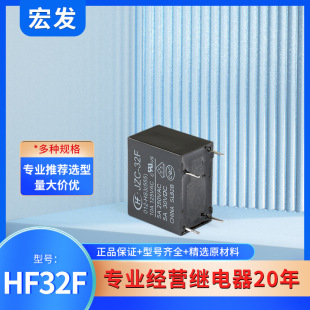 宏发HF继电器HF32F-012-HS3 HF32F-G-005-HS3 HF32FV-16-024-HLTF-阿里巴巴