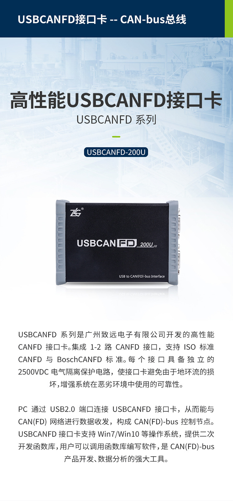 ZLG周立功致远电子USBCANFD-100U/200U高性能CANFD接口卡-阿里巴巴
