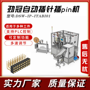 排针排母pin针自动插入自动PLC端子自动插针机继电器自动入pin机-阿里巴巴