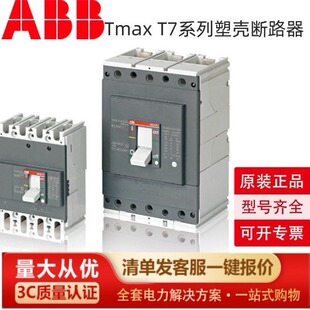 ABB Tmax T7系列塑壳断路器 电流范围：800~1600A 型号齐全 全新-阿里巴巴