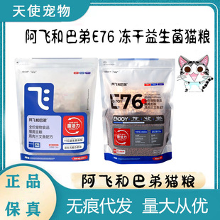 E76阿飞和巴弟猫粮益生菌冻干双拼猫粮全价成幼猫通用型爆款推荐-阿里巴巴