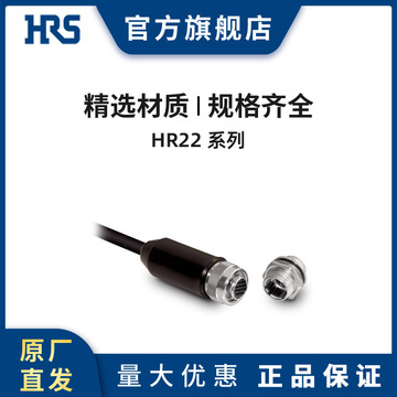 HRS HR22-12WTRA-20SC(73) 小型 高性能圆形广濑连接器-阿里巴巴