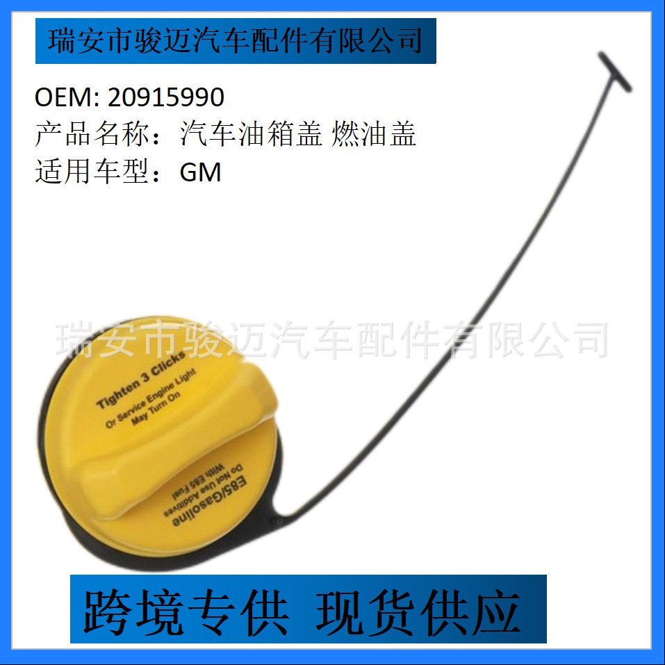 20915990跨境专供 适用于 GM汽车油箱盖-阿里巴巴