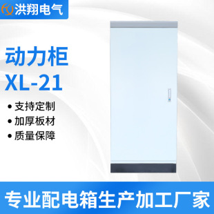 新型动力柜 XL-21 可带安装板 底座可拆动力配电柜 控制新能源柜-阿里巴巴