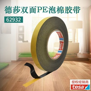 德莎62932双面PE泡棉胶带改性丙烯酸胶系结构性胶带-阿里巴巴