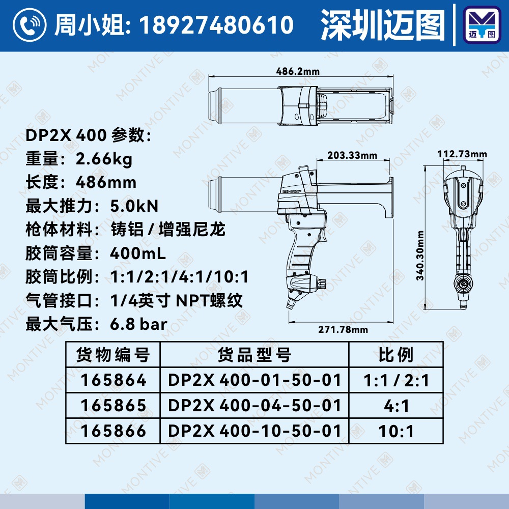 DP2X 400-01-50-01 瑞士MIXPAC气动胶枪 400mL双组份胶筒1:1/2:1-阿里巴巴