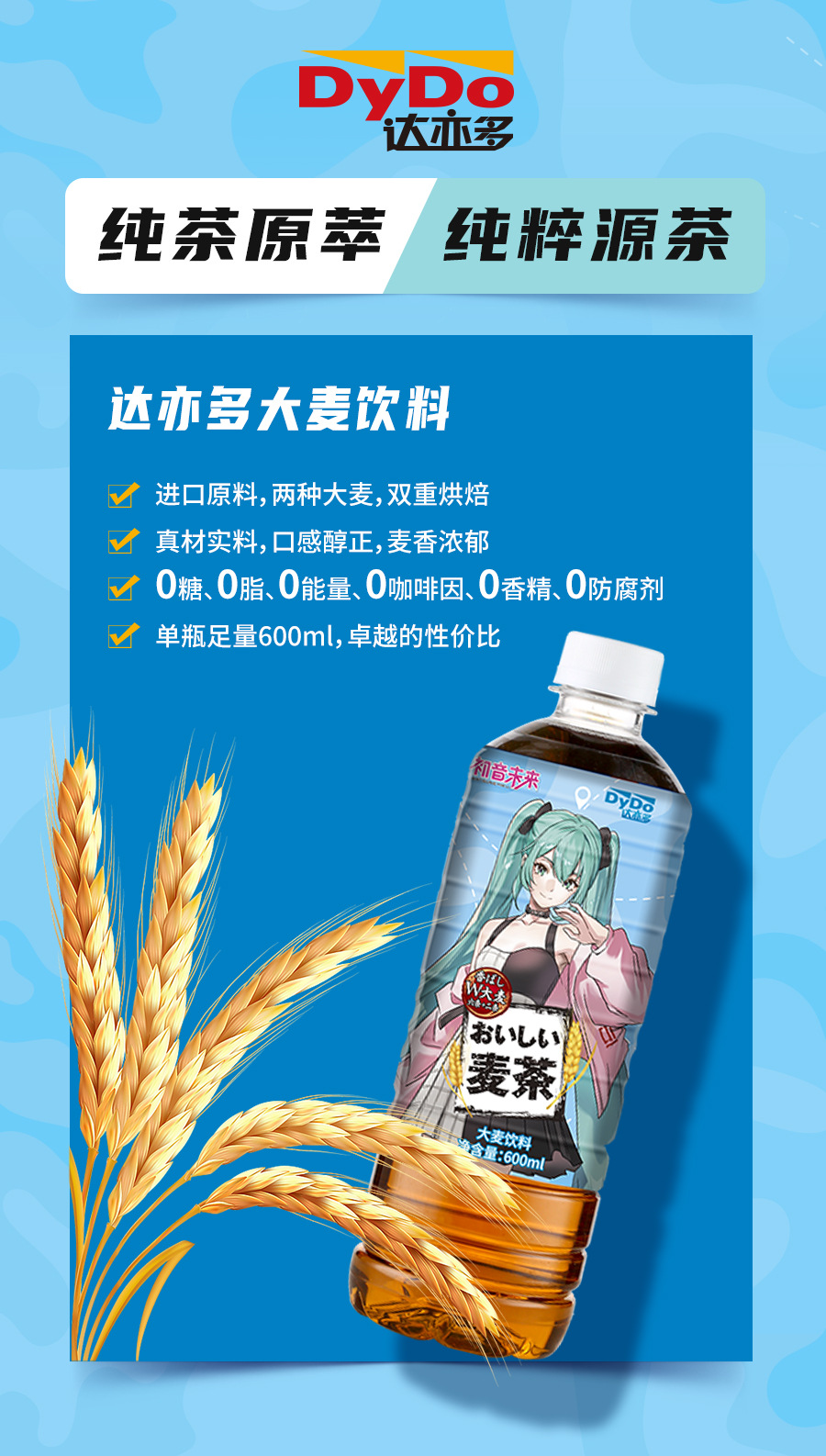 DyDo达亦多大麦茶红绿乌龙茶饮料600ml初音未来联名夏季饮品批发-阿里巴巴