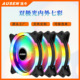棱镜8Pro无限透镜机箱风扇 argb神光同步PWM智能温控电脑静音风扇-阿里巴巴