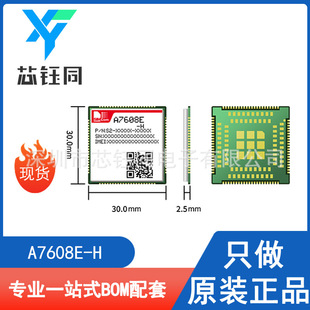 A7608E-H 全新原装现货SIMCOM/芯讯通LTE无线CAT1模组4G封装SMD-阿里巴巴