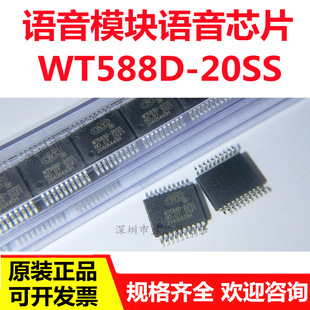 WT588D-20SS SSOP20 WT唯创全新现货 语音USB驱动芯片WT588D-20SS-阿里巴巴