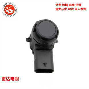 跨境现货汽车超声波传感器雷达电眼 66209826784 9826953 9826784-阿里巴巴