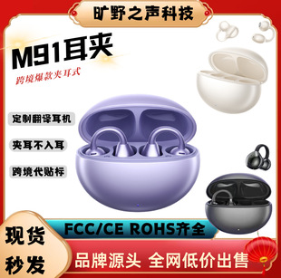 M91爆款夹耳式AI智能翻译不入耳OWS开放式骨传导耳夹M79蓝牙耳机-阿里巴巴