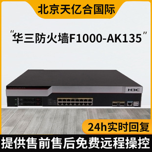 华三H3C F1000-AK135防火墙 拓展性能防火墙支持多维化终端对接-阿里巴巴