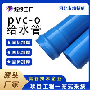 PVC-O给水管双轴取向蓝色聚氯乙烯市政工程埋地式给水管自来水管-阿里巴巴
