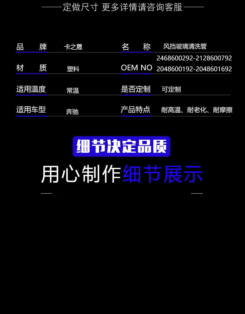 适用于奔驰喷水管 2468600292 2128600792 2048600192 2048601692-阿里巴巴