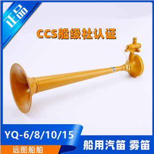 船用号笛喇叭膜片式空气气笛YQ-6/8/10/15手动手拉汽笛雾笛CCS证-阿里巴巴
