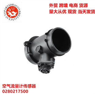 外贸现货空气流量计传感器 0280217500 0000940548 000094054880-阿里巴巴