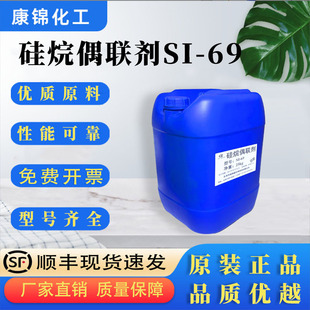 硅烷偶联剂si69 橡胶填料相容补强耐磨剂 橡胶制品改善性能SI-69-阿里巴巴