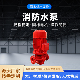 消防泵XBD-L立式单级消防泵组消火栓泵喷淋自喷泵7.5KW-阿里巴巴